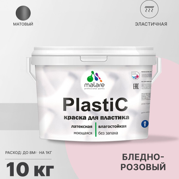 Характеристики Акриловая краска для пластика Malare Plastic (серия ...