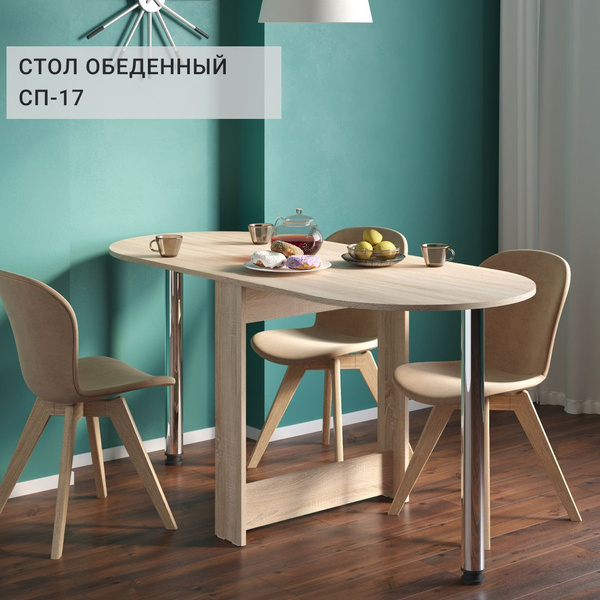 Стол-книжка Мебельная Фабрика Сокол Раскладной овальный_овальный с ...