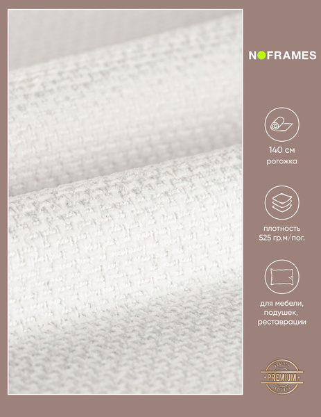 Ткань мебельная, рогожка NO-FRAMES, "Primo" col.01 - купить с доставкой по выгодным ценам в ...