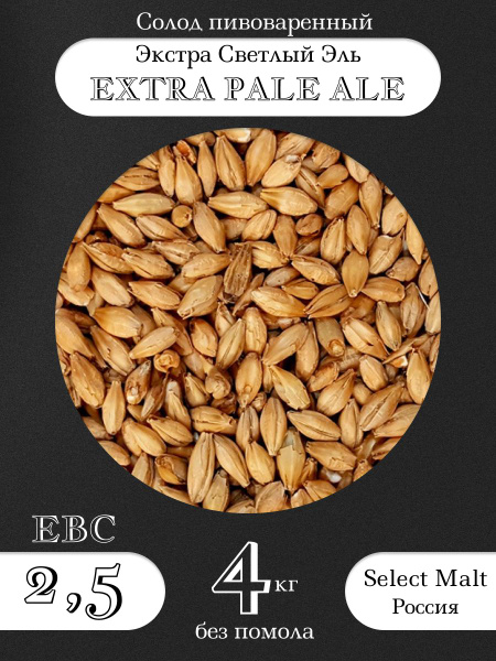 Солод пивоваренный EXTRA PALE ALE (Select Malt) Селект Молт 4 кг ...