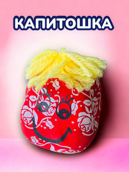 Игрушка антистресс Капитошка развивающая мялка (Красный) - купить с ...