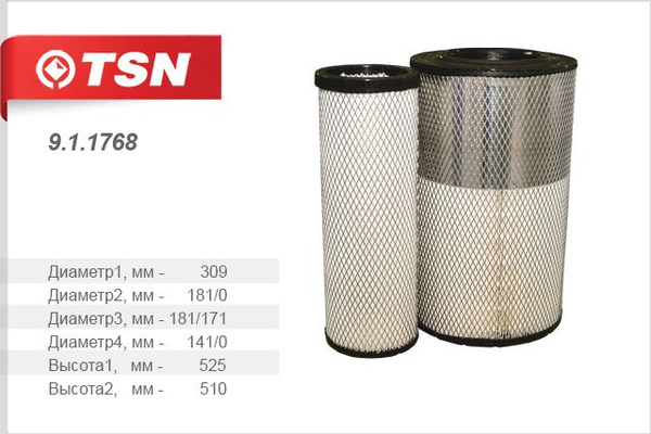 Фильтр воздушный камаз 5460 6460 case 300-serie TSN 9.1.1768 купить на ...