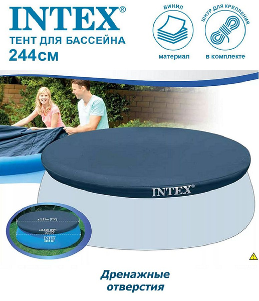 Тент для бассейна intex 244 см, Easy Set - купить с доставкой по ...