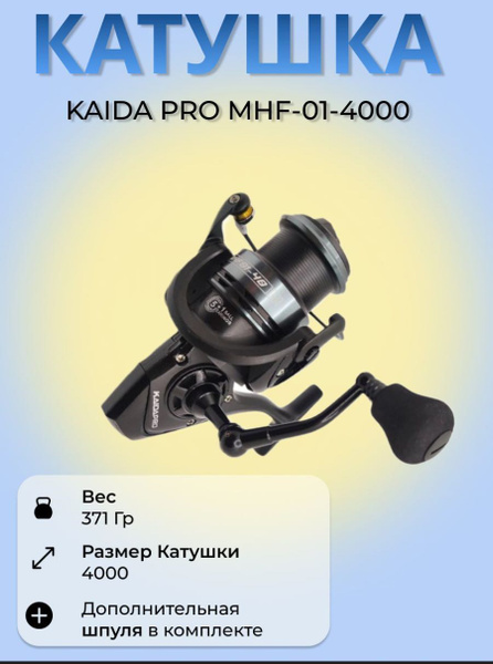 Катушка KAIDA 436513436513, 4000 купить по низкой цене с доставкой в ...