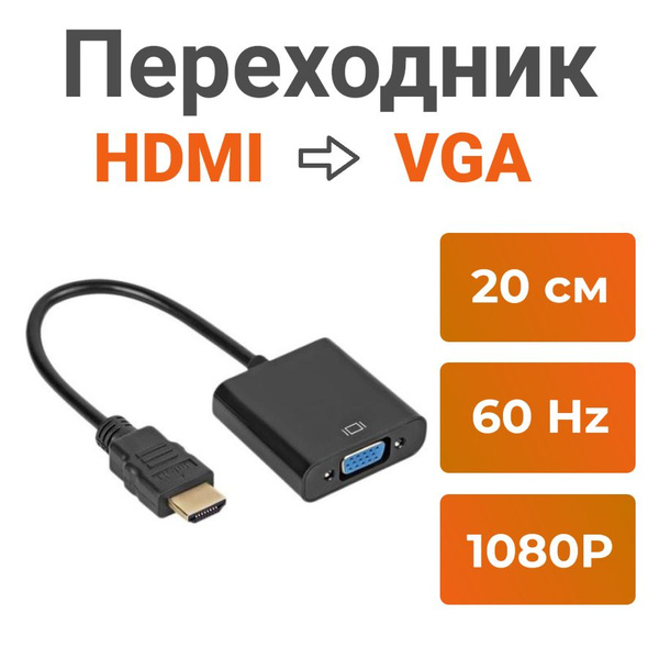 Переходник HDMI-VGA - купить с доставкой по выгодным ценам в интернет ...