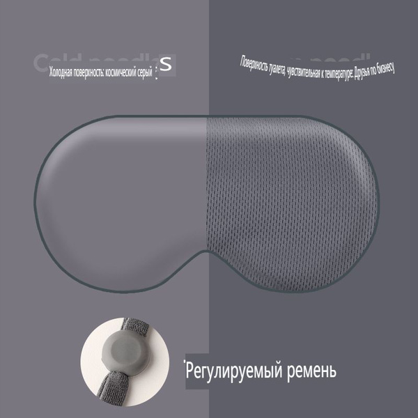 Специальная маска для глаз для сна,серый - купить с доставкой по ...