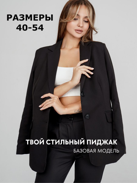 Пиджак Оверсайз - купить с доставкой по выгодным ценам в интернет ...