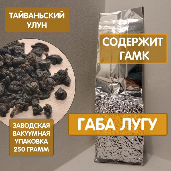 Чай ГАБА Лугу, 250 грамм, 2024 год, фермерский тайваньский листовой ...