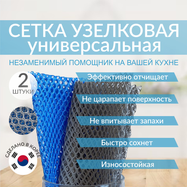 Губка Anabel home сетки, Микрофибра, 2 уп купить c доставкой на OZON по ...