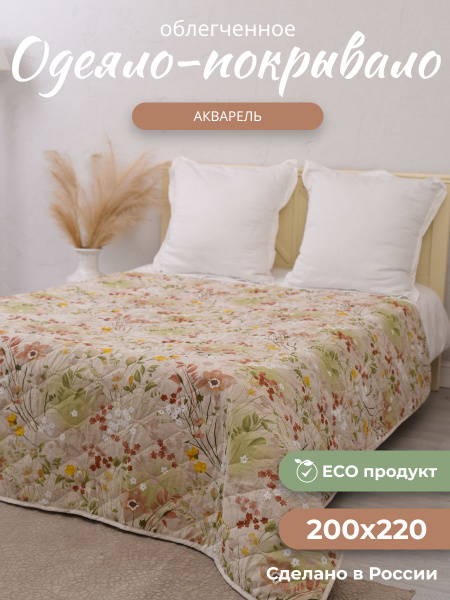 Одеяло Костромской Лен 20-150, 200x220, Летнее, Всесезонное, с ...