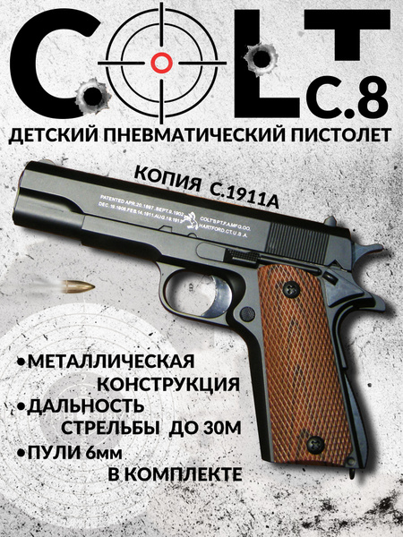 Пневматический пистолет с пульками железный Colt 1911 Травмат кольт ...