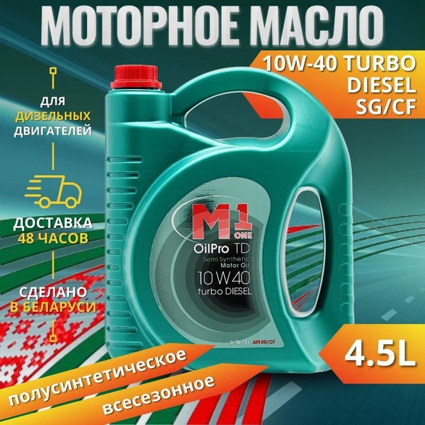 Масло моторное M1 one OilPro 10W-40 Полусинтетическое - купить в ...