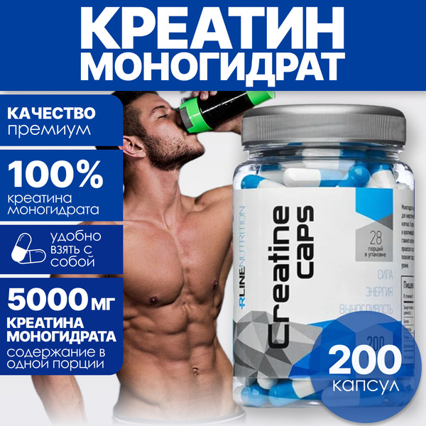 Креатин Моногидрат Rline Creatine Caps, 200 капсул - купить с доставкой ...