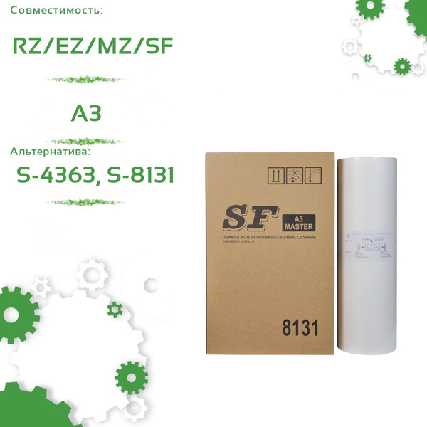 Мастер-пленка для RISO А3 RZ/EZ/MZ/SF (AEBO) купить на OZON по низкой цене (1052502784)