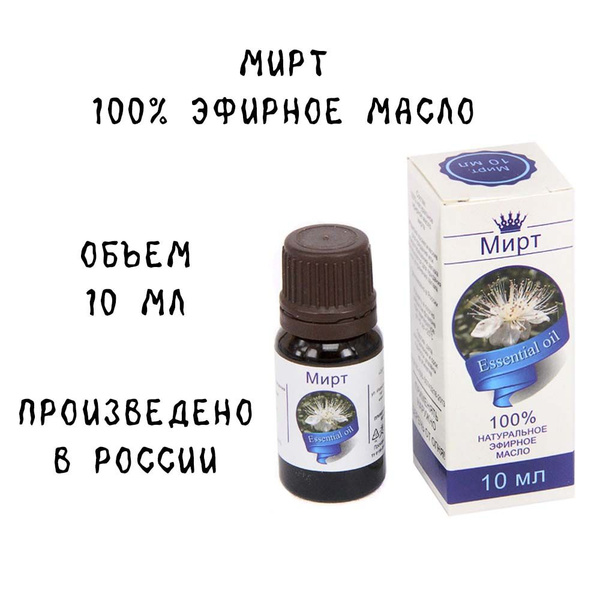 Планета ароматов Мирт 10 мл Эфирное масло 10 мл (627691818)