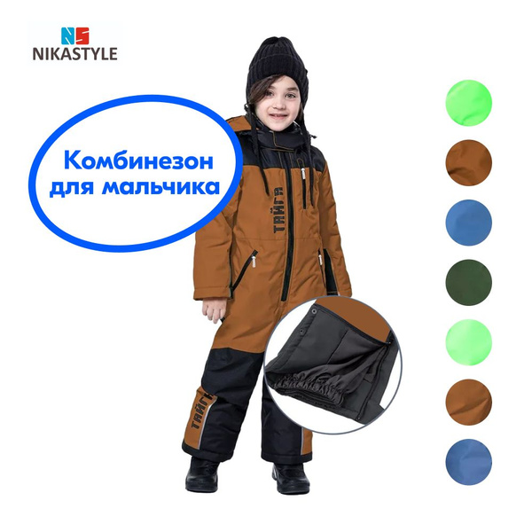 Комбинезон зимний NIKASTYLE 8з4123 кэмел 98-52, Мальчики, размер 98, материал Мембранные ...
