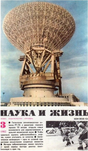 Журнал "Наука и жизнь" №3 1982 | Коллектив авторов - купить с доставкой по выгодным ценам в ...