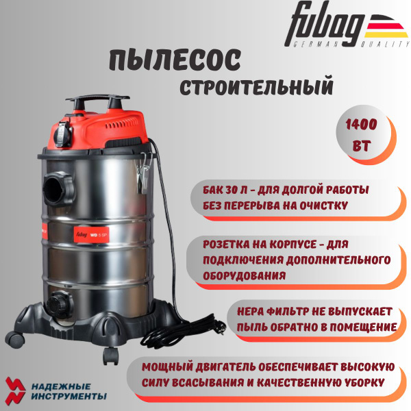 Строительный пылесос FUBAG WD 5SP 30 л, 1400 Вт купить по низкой цене с доставкой в интернет ...