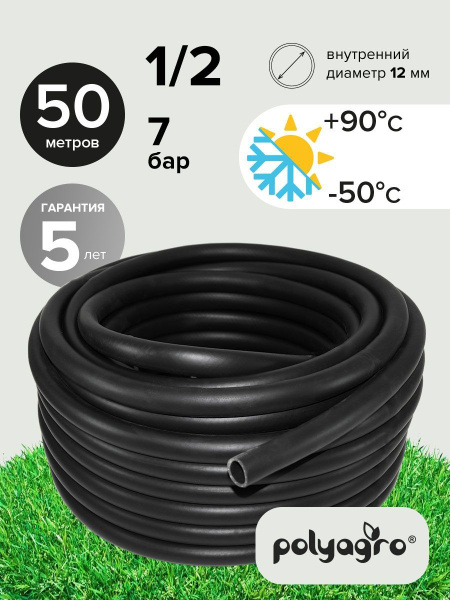 Шланг поливочный Polyagro 75.ТЭП, Термоэластопласт - купить по низким ценам в интернет-магазине ...