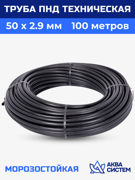 Труба ПНД техническая 50 мм (100 м) для кабеля SDR 17 - купить с ...