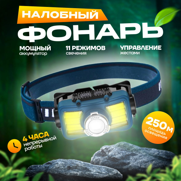 Налобный фонарь светодиодный аккумуляторный 18650 яркий мультирежимный ...
