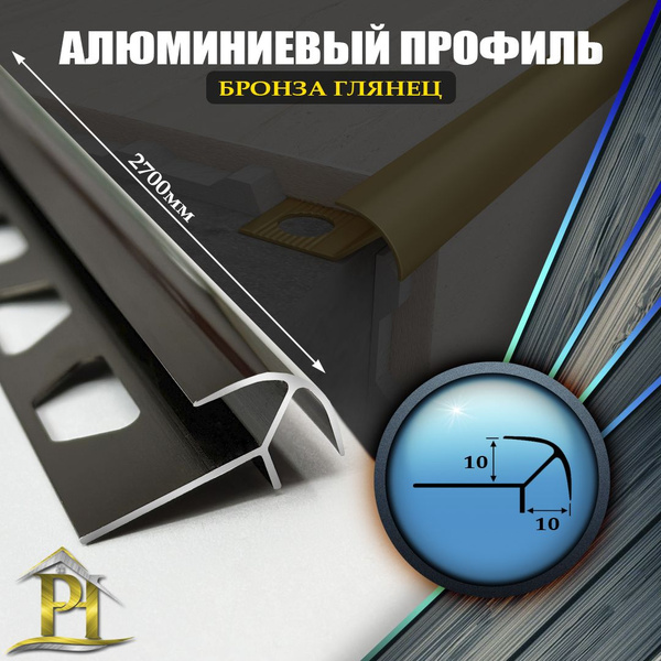 Стыковочный профиль для полов ПО-10х10_10_10_Бронза глянец, арт. ПО ...