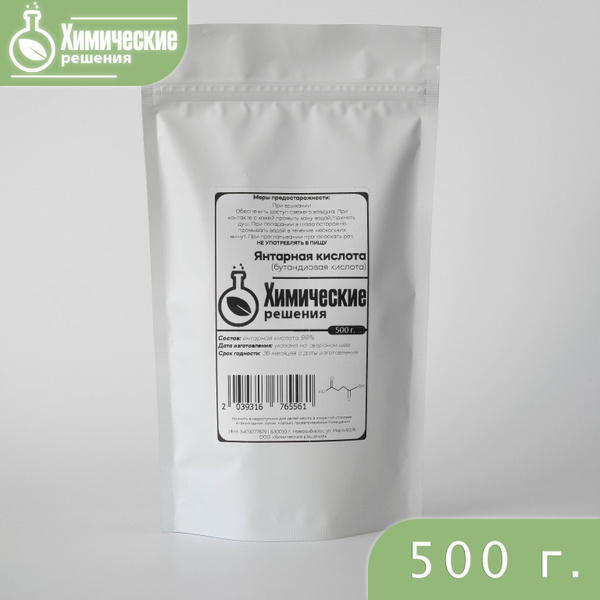 Кислота янтарная для растений и цветов - 500 г. (1 упак.) - купить с ...