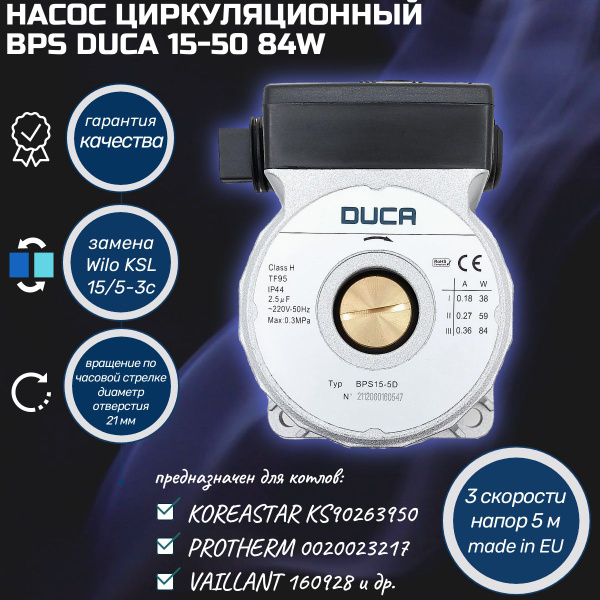 Запчасти и аксессуары для котлов DUCA T7.144 - купить по выгодной цене в интернет-магазине OZON ...