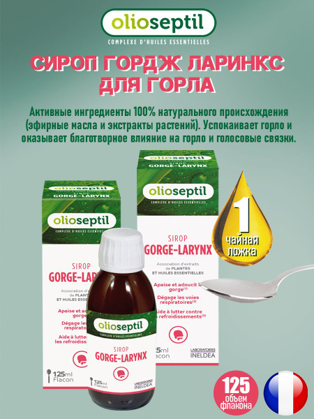 Olioseptil сироп для горла 125 мл купить на OZON по низкой цене ...