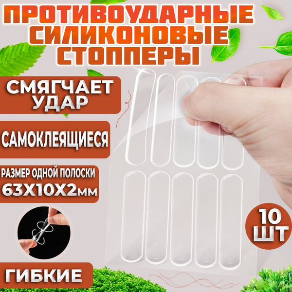 Защитные накладки противоударные на двери. Самоклеящиеся силиконовые ...