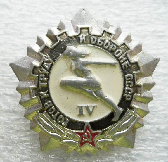 ГТО / значок / знак СССР - купить с доставкой по выгодным ценам в ...