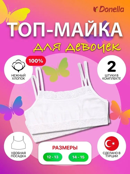 Топ-бюстье Donella - купить с доставкой по выгодным ценам в интернет-магазине OZON (1331362725)