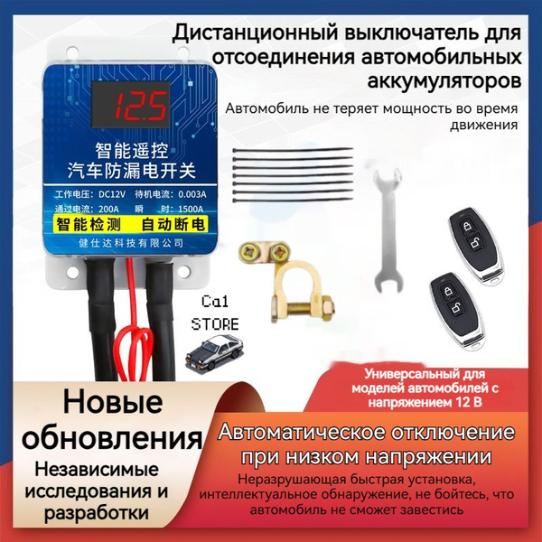 Автомобильный аккумулятор 12 В Интеллектуальный выключатель питания ...