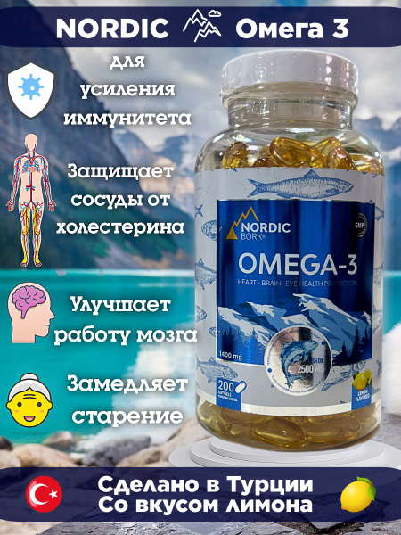 Омега 3 Nordic Bork капсулы для взрослых турция - купить с доставкой по ...