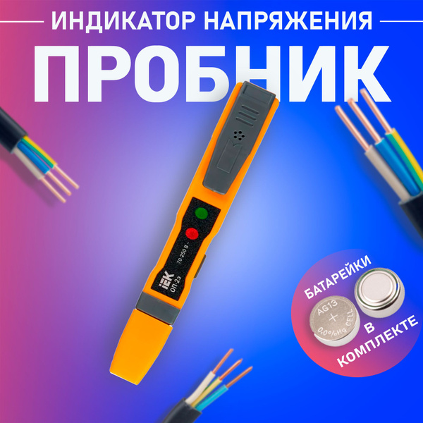 Индикатор напряжения-пробник "IEK" ОП-2э TPR20 - купить в интернет ...
