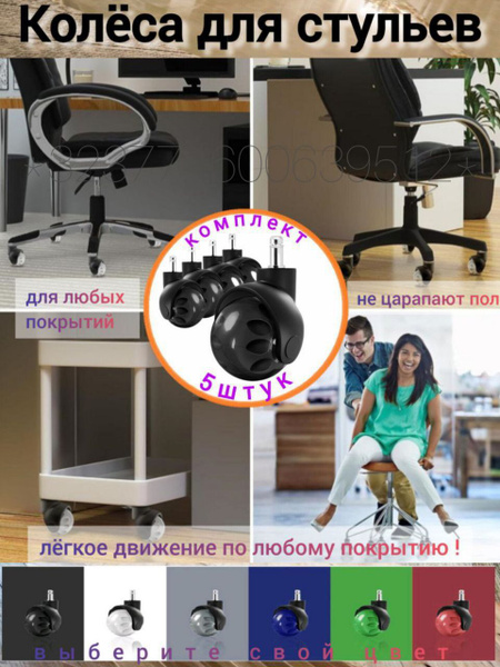 Мебельное колесо LPHY, 5 шт, Для компьютерного кресла - купить по ...