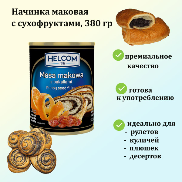 Маковая масса HELCOM с сухофруктами, 380 г купить на OZON по низкой цене (1133908470)