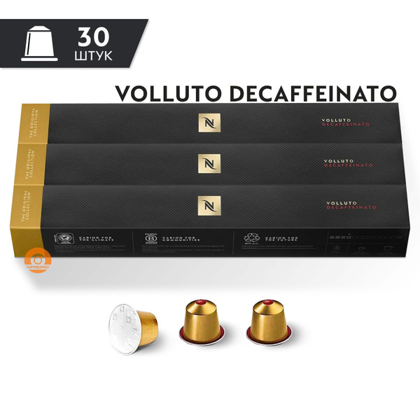 Кофе Nespresso VOLLUTO DECAFFEINATO в капсулах, 30 капсул (3 упаковки ...