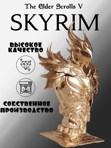 Бюст Даэдра (The Elder Scrolls V - Skyrim )Gold купить на OZON по низкой цене (1400231627)