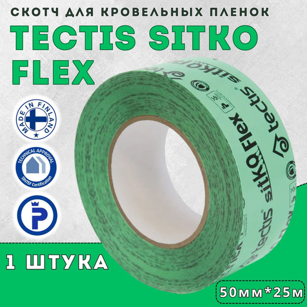 Клейкая лента Tectis Sitko Flex 50мм*25м для склейки мембраны и ...