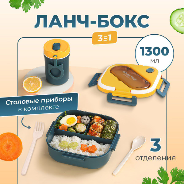 Ланч-бокс, 1300 мл, 330 мл, 1 шт, желтый, темно-зеленый купить c доставкой на OZON по низкой ...
