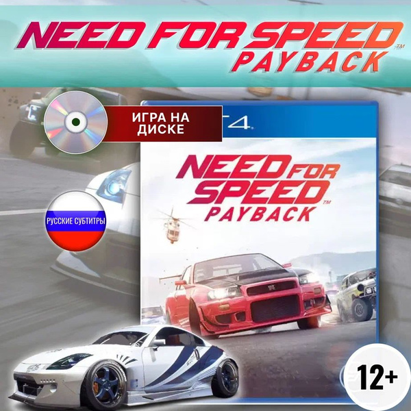 Игра Need for Speed_PlayStation 4 (PlayStation 4, Русские субтитры ...