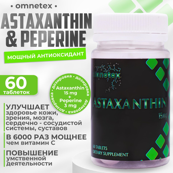 АСТАКСАНТИН OMNETEX ASTAXANTHIN&PIPERINE мощный антиоксидант 60 ...