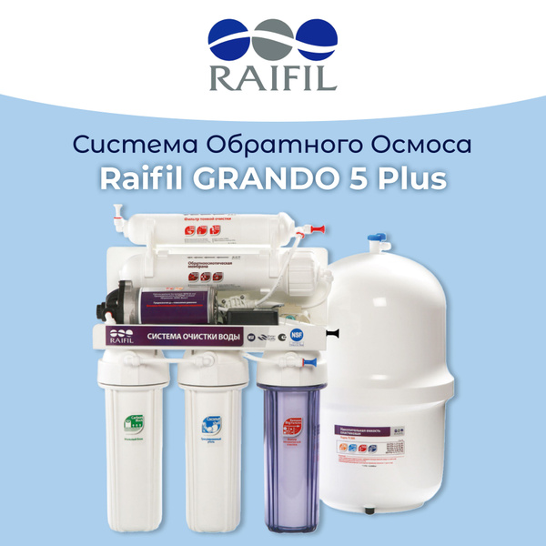 Система обратного осмоса, Raifil Grando - купить в интернет-магазине ...