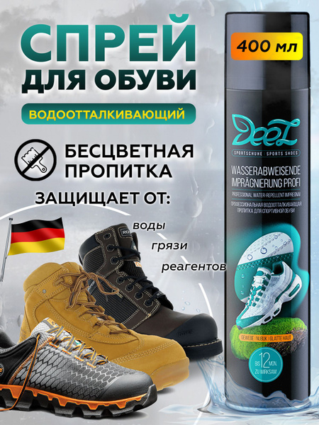 Водоотталкивающий спрей для обуви DEEZ бесцветный для одежды / для ...