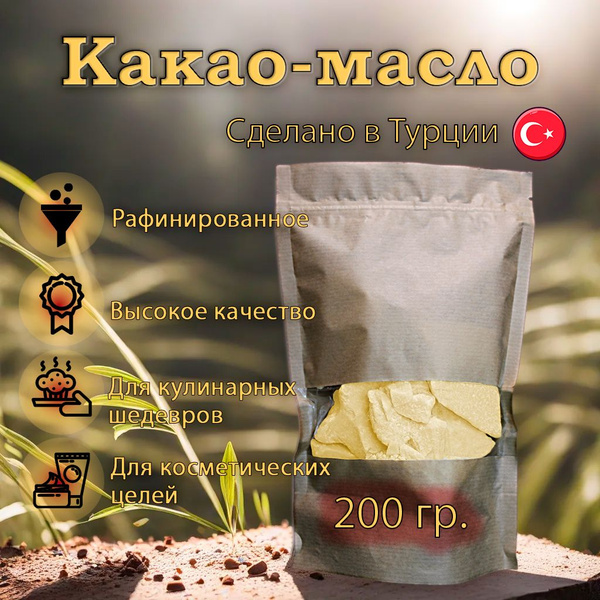 Altinmarka Какао-масло Рафинированное 200г. 1шт. - купить с доставкой ...