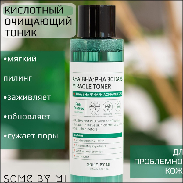 Some By Mi Кислотный очищающий тонер для проблемной кожи AHA-BHA-PHA 30 ...