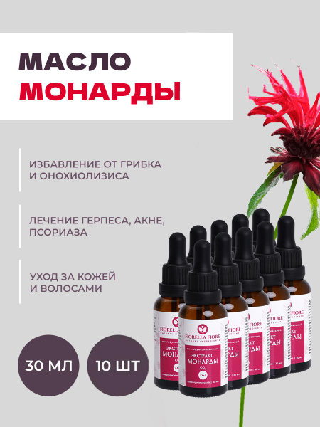 Масло МОНАРДЫ для ногтей 10%, от онихолизиса, от грибка, для кутикул ...