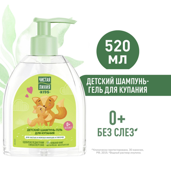Шампунь детский и гель для купания 2 в 1 Чистая Линия на 100% ...