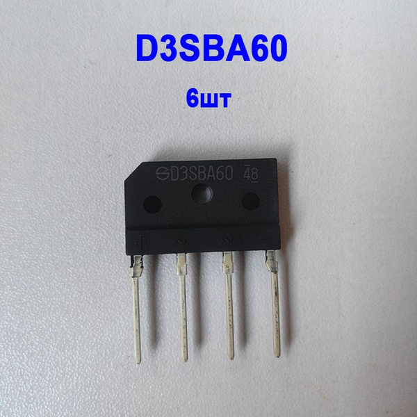 D3SBA60,Выпрямительный мост,4А/600В,6 шт. купить на OZON по низкой цене ...